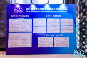 iFOC | 第22届讯石光通信市场暨技术专题研讨会圆满落幕 - 爱德泰ADTEK