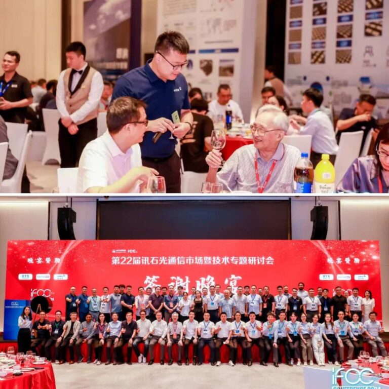 iFOC | 第22届讯石光通信市场暨技术专题研讨会圆满落幕 - 爱德泰ADTEK