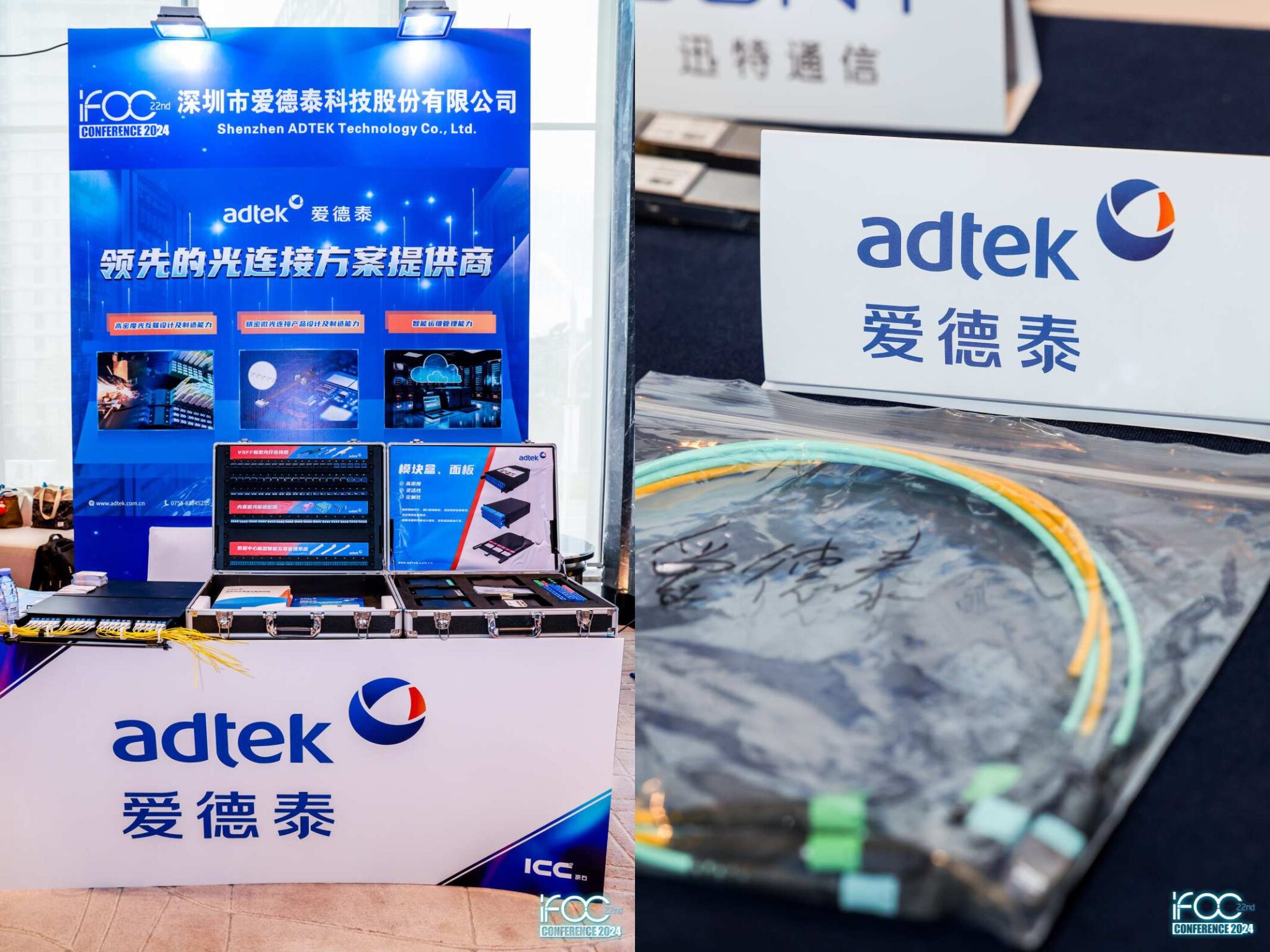 iFOC | 第22届讯石光通信市场暨技术专题研讨会圆满落幕 - 爱德泰ADTEK